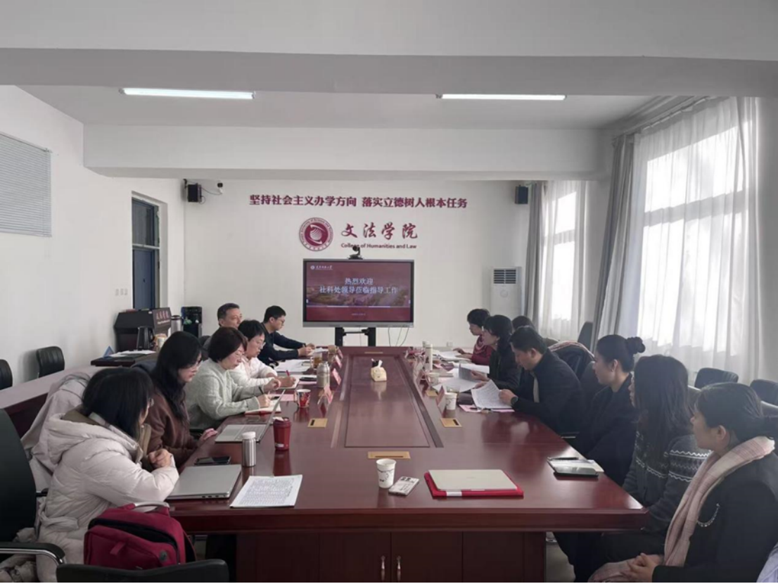 [社会科学处走访文法学院调研共同构建文科科研高质量跃升新路径]-天津科技大学新闻网